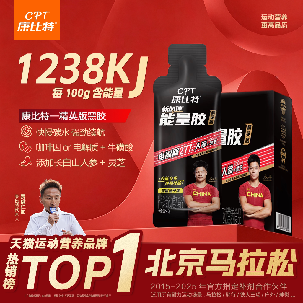 康比特能量胶精英版黑胶马拉松跑步运动骑行电解质耐力补充官方