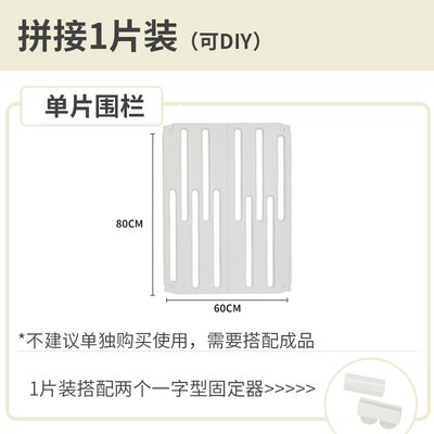 可自由DIY单片围栏