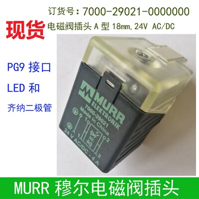 电磁阀插头7000-29021