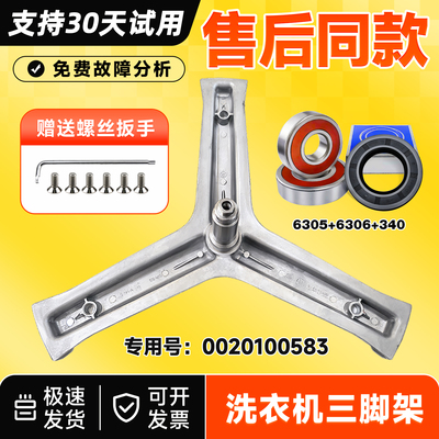适用EG100MAX5S,EG100PRO61S,EG100PRO6S海尔洗衣机三脚支架轴承
