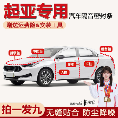 热销款起亚中控防尘隔音密封条