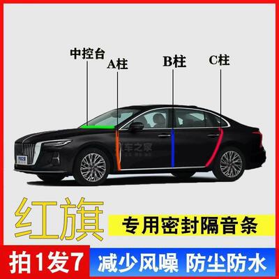 红旗H5/HSE-QM367汽车专车密封条