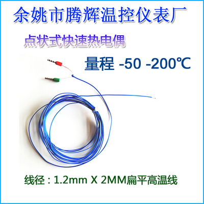 k型点状线状温度传感器