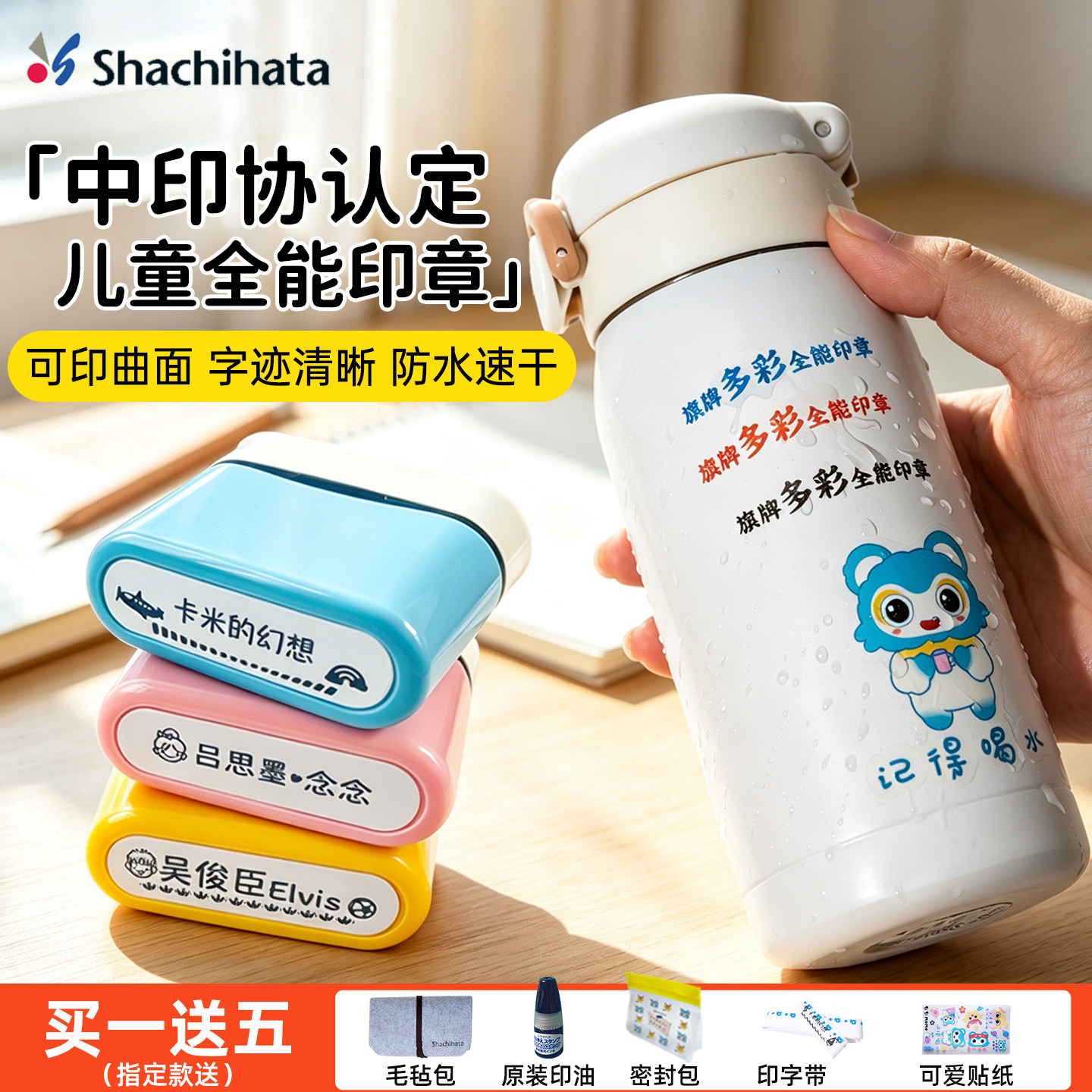 日本shachihata姓名印章儿童名字幼儿园防水衣服全能幼稚园名字贴