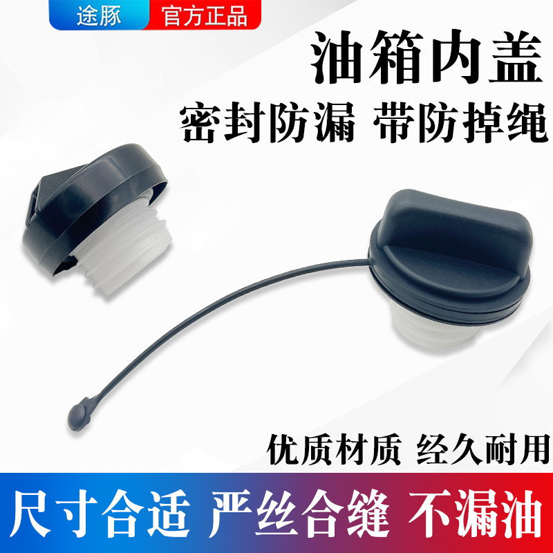 专用于颐达天籁骐达轩逸阳光骊威逍客骏逸奇骏蓝鸟启辰油箱内盖