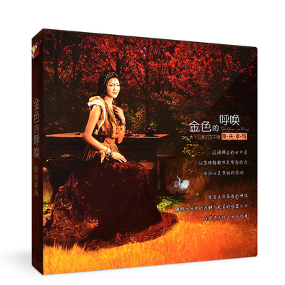 正版发烧碟CD光盘 威扬唱片 降央卓玛 金色的呼唤 DSD1CD碟片