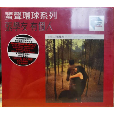 原装进口 张学友正版CD 有个人 粤语专辑 蜚声环球系列 ARS