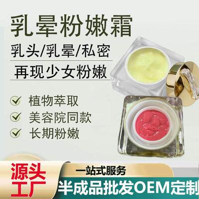 进口乳晕粉嫩私密霜淡黑