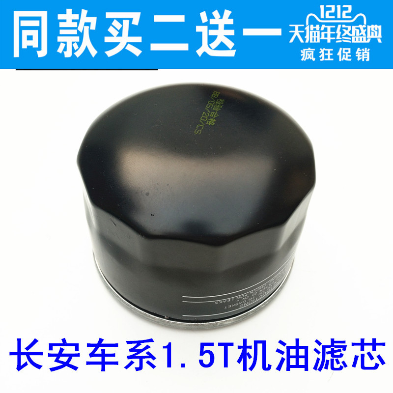 适配长安CS35 CS75 逸动 致尚 XT机油滤芯 1.5T机油滤清器 机油格_虎窝淘