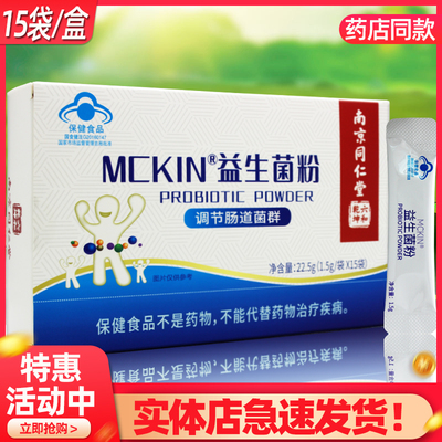 MCKIN益生菌粉调节肠道菌群15袋