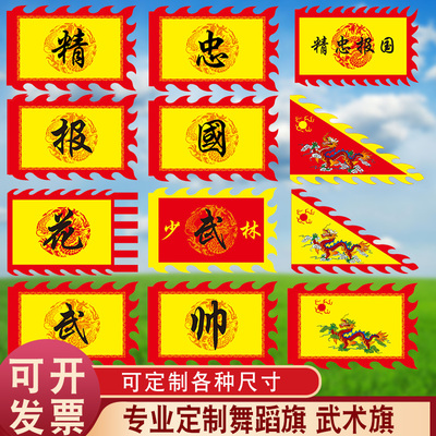 武术表演战旗定做舞台道具