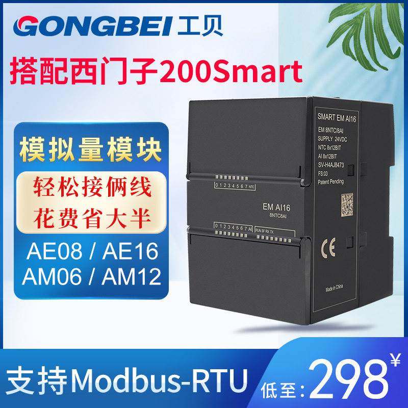议价工贝AE08国产兼容西门子PLC S7-200SMART扩展模块AE16模拟量A_虎窝淘