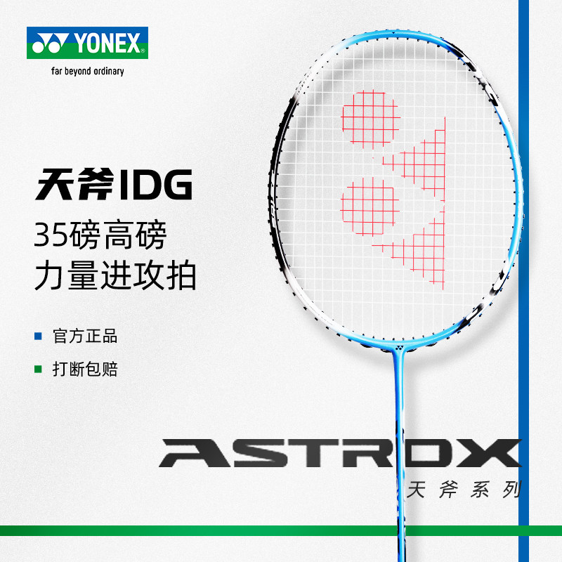 哪儿买 ASTROX 99 LCW 天斧99LCW AX99LCW 羽毛球拍 尤尼克斯YONEX ASTROX 天斧系列 中羽在线 ...