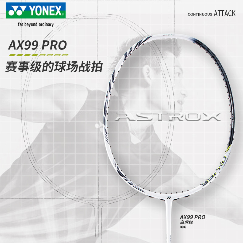 ASTROX 99 TOUR 天斧99TOUR AX99TEX ASTROX99TOUR AX99TOUR - 中羽在线