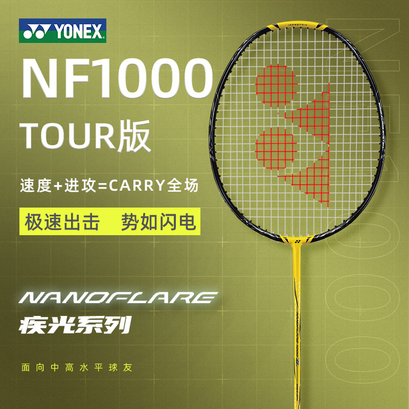 NANOFLARE 1000Z 疾光1000Z NF1000Z NF-1000Z NF-1000ZYX NF1000 - 中羽在线