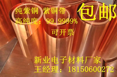 99.9999%铜箔片 科研 实验 铜带 紫铜片 0.01-0.02-0.03-0.05超薄