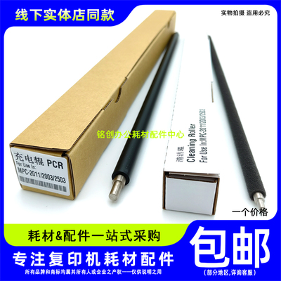 适用 理光IMC2000 2000A 2500 MC2000 2500A MC2001充电辊 清洁辊