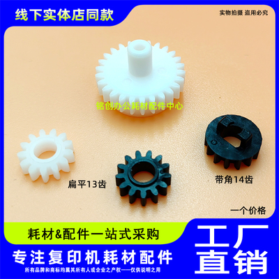 原装 理光 MP2500 2001 1813 2013 1913 2501 2014 废粉回收齿轮