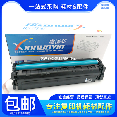 鑫诺印适用惠普204A M154A M154NW M180n M181fw CF510a硒鼓 粉盒