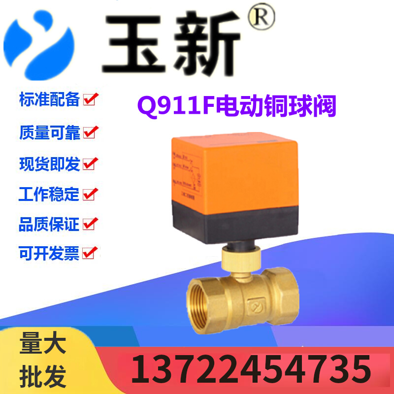 玉新阀门Q911F-16T黄铜丝扣电动球阀空调水管开关DC24V AC220V_虎窝淘