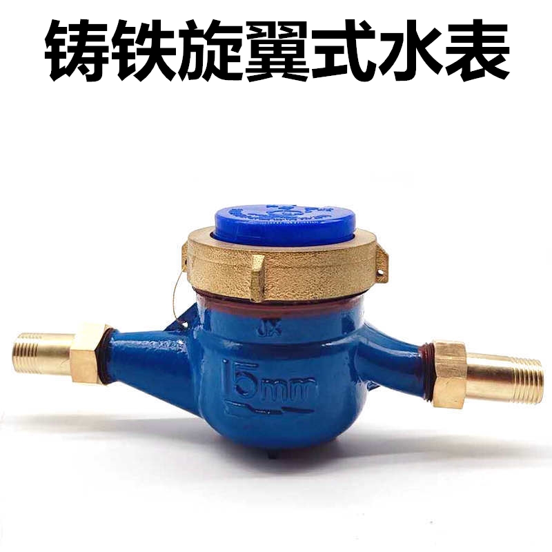 LXS-E旋翼式湿式水表DN15-40铸铁丝扣数字冷水表家用卧式水表_虎窝淘