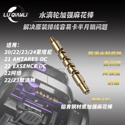 路千里蒙塔尼邦汤姆阿德21/22DC水滴轮铝青铜材质加强麻花棒