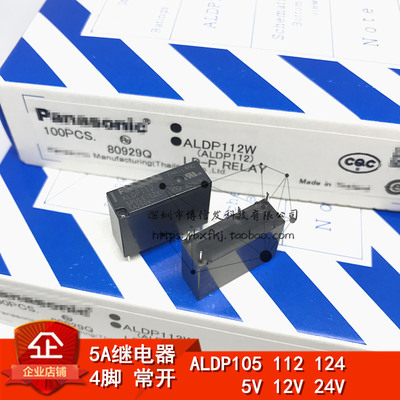 ALDP105/ALDP112/ALDP124功率继电器4脚5A一组常开DC5V 12V 24V
