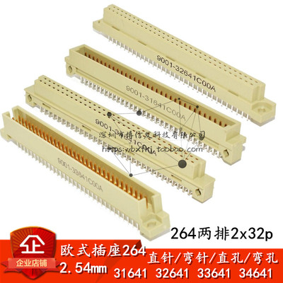 欧式插座264双排64P2*32p直弯针孔座9001-31641/32641/3364134641