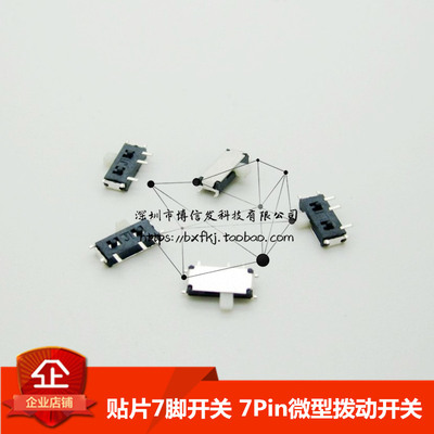 （10只）贴片7脚开关MSK-12C01 MSK-12C02 7Pin微型七脚拨动开关