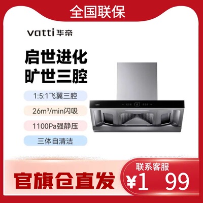 华帝三腔三吸顶吸烟机挥手智控1100pa静压26m³吸力CXW-200-XT415