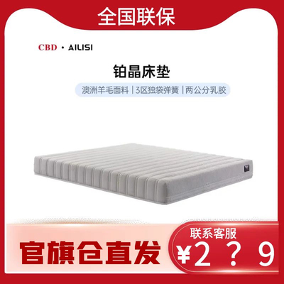 CBD门店同款铂晶乳胶床垫24cm澳洲羊毛面料独袋弹簧 软硬双面铂晶