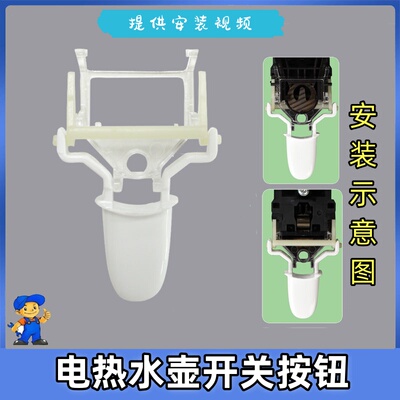 适配美的电热水壶配件按钮开关MK-HJ1705/HJ1505温控器开关键组件