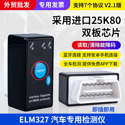 带开关蓝牙ELM327obd2行车电脑