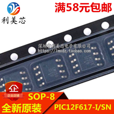 PIC12F617-I/SN 12F617I 贴片SOP8 全新原装 可直拍