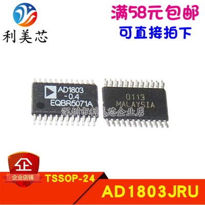 全新原装 AD1803JRU-REEL AD1803 AD1803-0.4 贴片TSSOP 可直拍