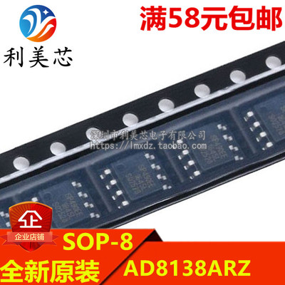 AD8138ARZ AD8138AR 贴片SOP 全新原装 可直拍