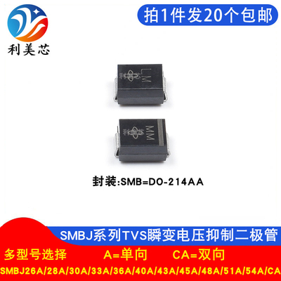 TVS二极管SMBJ26A/28A/30A/33A/36A/40A/43A/45A/48A/51A/54A/CA