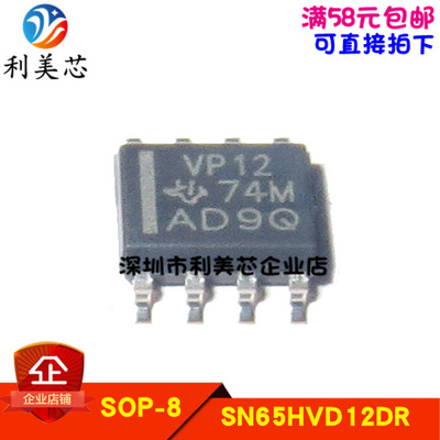 SN65HVD12D SN65HVD12DR VP12 贴片SOP 全新原装 可直拍