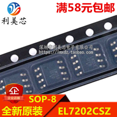 EL7202CS EL7202CSZ  贴片SOP 全新原装 可直拍