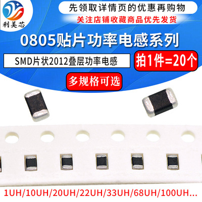 0805贴片功率电感smd叠层