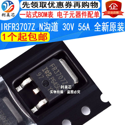 IRFR3707Z  N沟道场效应管 30V 56A TO-252 FR3707Z 全新原装