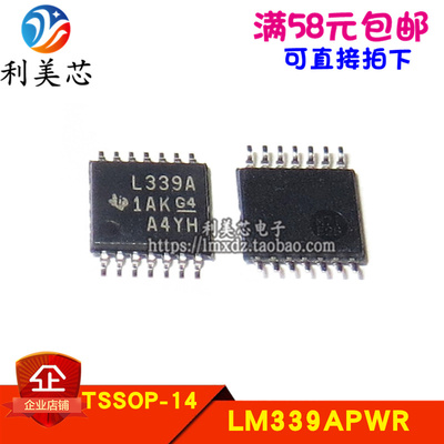 LM339APWR LM339APW 印字L339A 贴片TSSOP14 全新原装进口 可直拍
