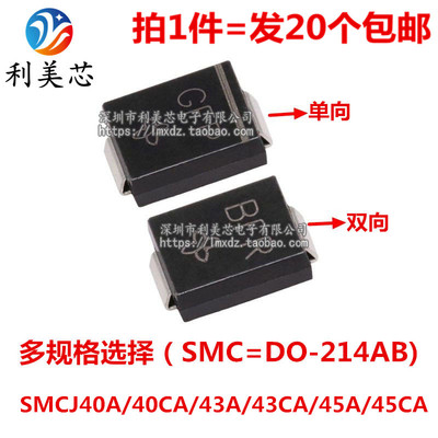 tvs瞬态二极管smcj单向