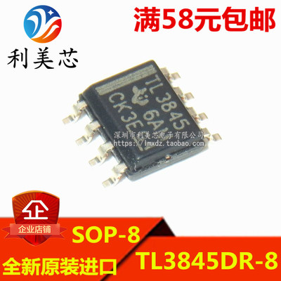 TL3845DR-8 TL3845 贴片SOP-8 电源管理芯片 全新原装进口