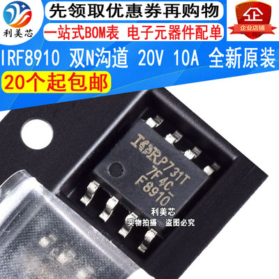 IRF8910 IRF8910TRPBF F8910 双N沟道 20V 10A SOP8 全新原装