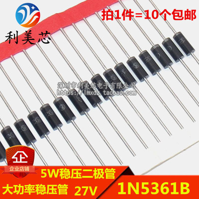 (10个) 5W稳压二极管 1N5361B IN5361 27V 直插大功率稳压管