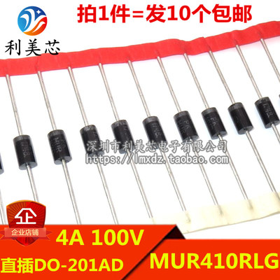 (10个) MUR410RLG MUR410 直插DO-201AD 4A 100V 超快恢复二极管