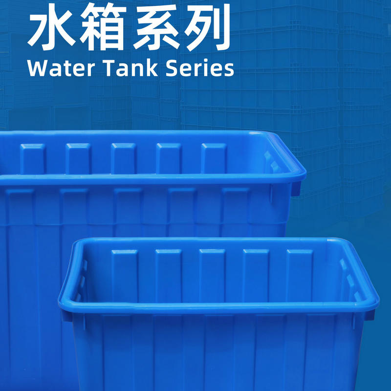 50升-400升养殖箱蓝色塑料收纳箱 水箱周转箱 工具箱/方箱 包邮