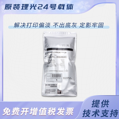 原装理光24号载体7500 7502 6001 2075 7001 8000 8001 9002铁粉