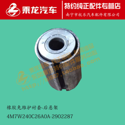 原厂乘龙H7后悬架钢板橡胶免维护衬套4M7W240C26A0A-2902287